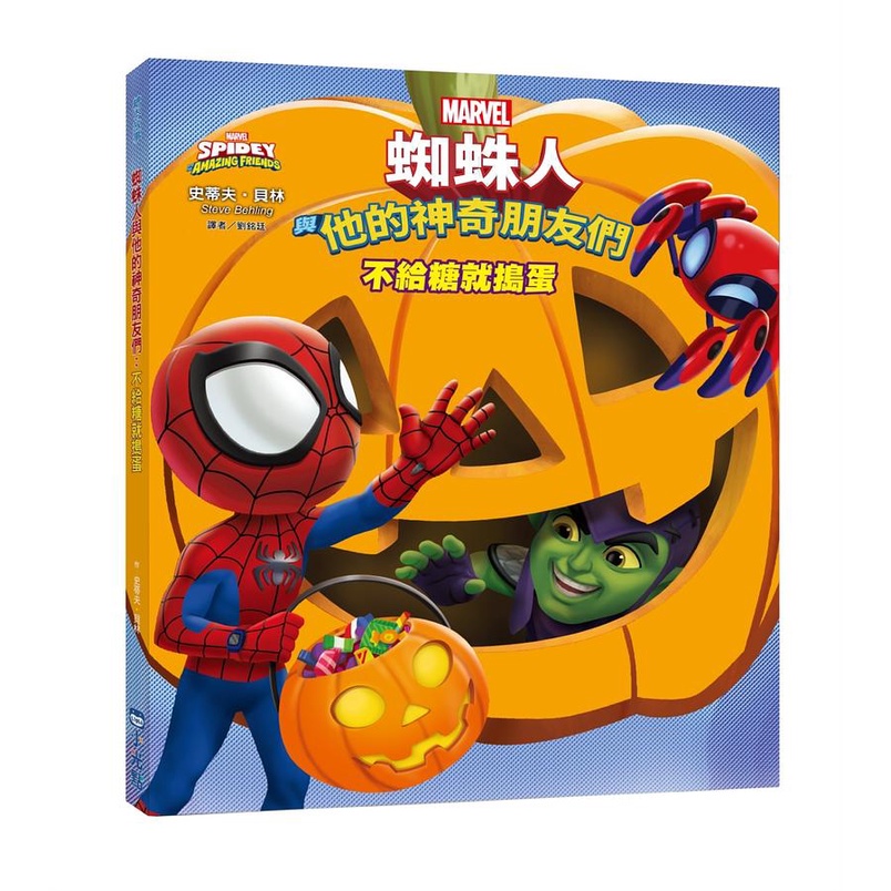 Spider-Man And His Magical Friends: Trick Or Treat/Disney+Animation ...