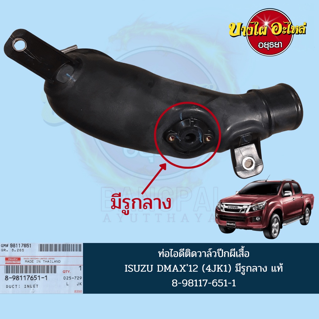 Intake Pipe (Attached Wing Valve Year Shirt) ISUZU All New DMAX 2012 ...