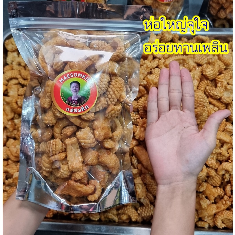 Squid Cracker Fragrant Crispy Delicious Large Package New Chewy ...