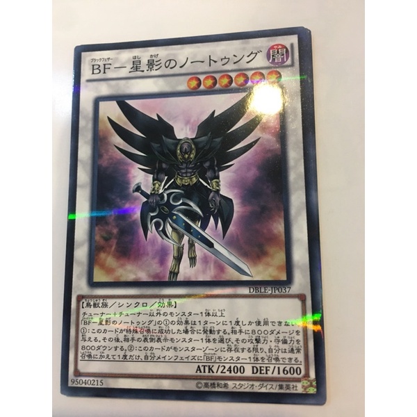 Yu-Gi-Oh Card 游戏王 Blackwing - Nothung the Starlight DBLE-JP037 (Normal Parallel Rare/ NPR ...