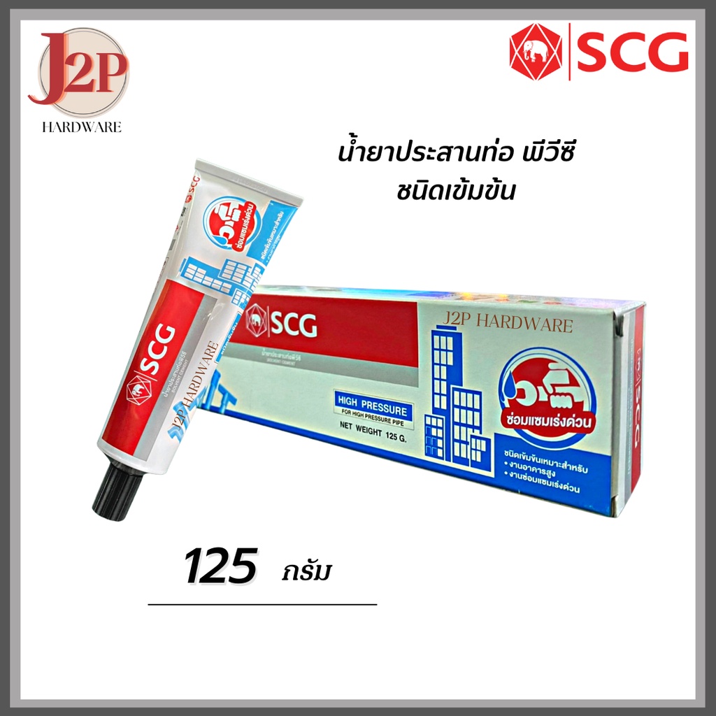 SCG Pvc Pipe Interlocking Agent-Concentrated Type Size 125 G/Tube J2P ...