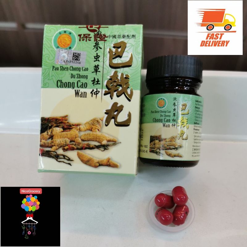 巴戟丸 Chong Cao Wan 泡参虫草杜仲 Pao Shen Chong Cao Du Zhong 30Pcs | Shopee Malaysia