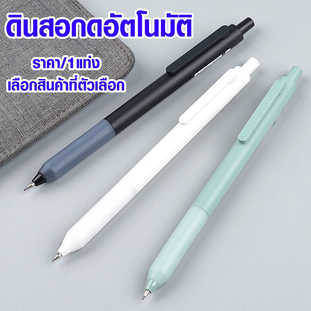 ดินสอกด ดินสอกดอัตโนมัติ สไตล์มินิมอล 0.5,0.7มม. ดินสอ ดินสอใส ดินสอ ...