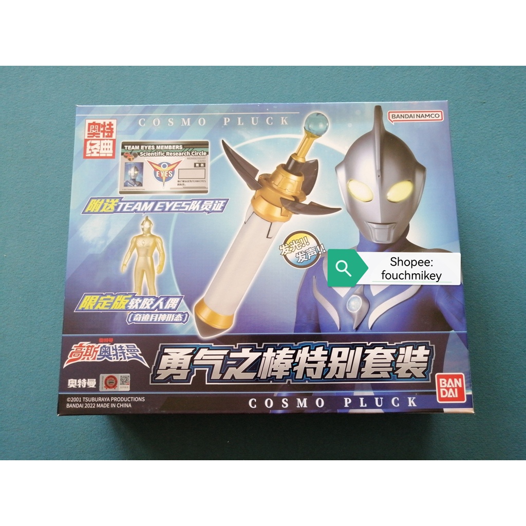 [ReadyStock現貨]DX Cosmo Pluck DX Set Bandai Ultraman Cosmos | Shopee ...
