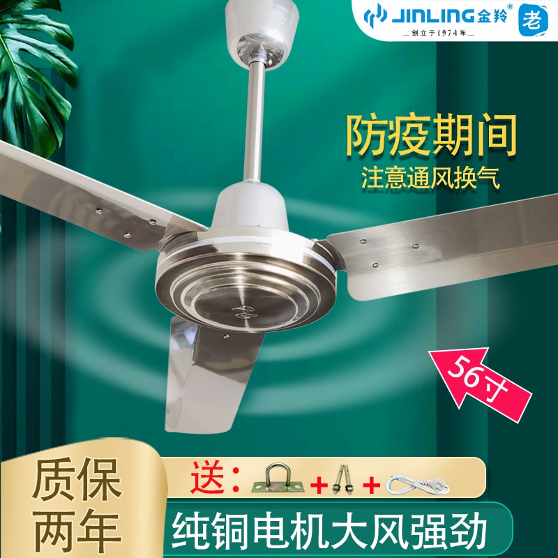 Original Factory Jinling 56-Inch Stainless Steel Ceiling Fan 1.4 M ...