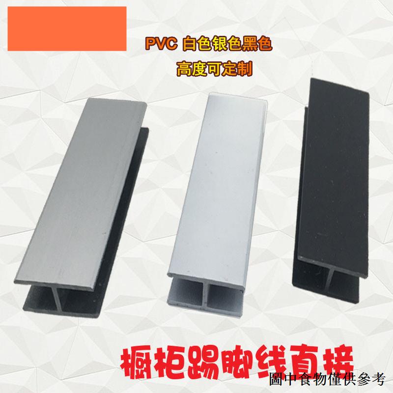 Pvc Baseboard Aluminum Alloy Baseboard Plastic Baseboard Cabinet ...