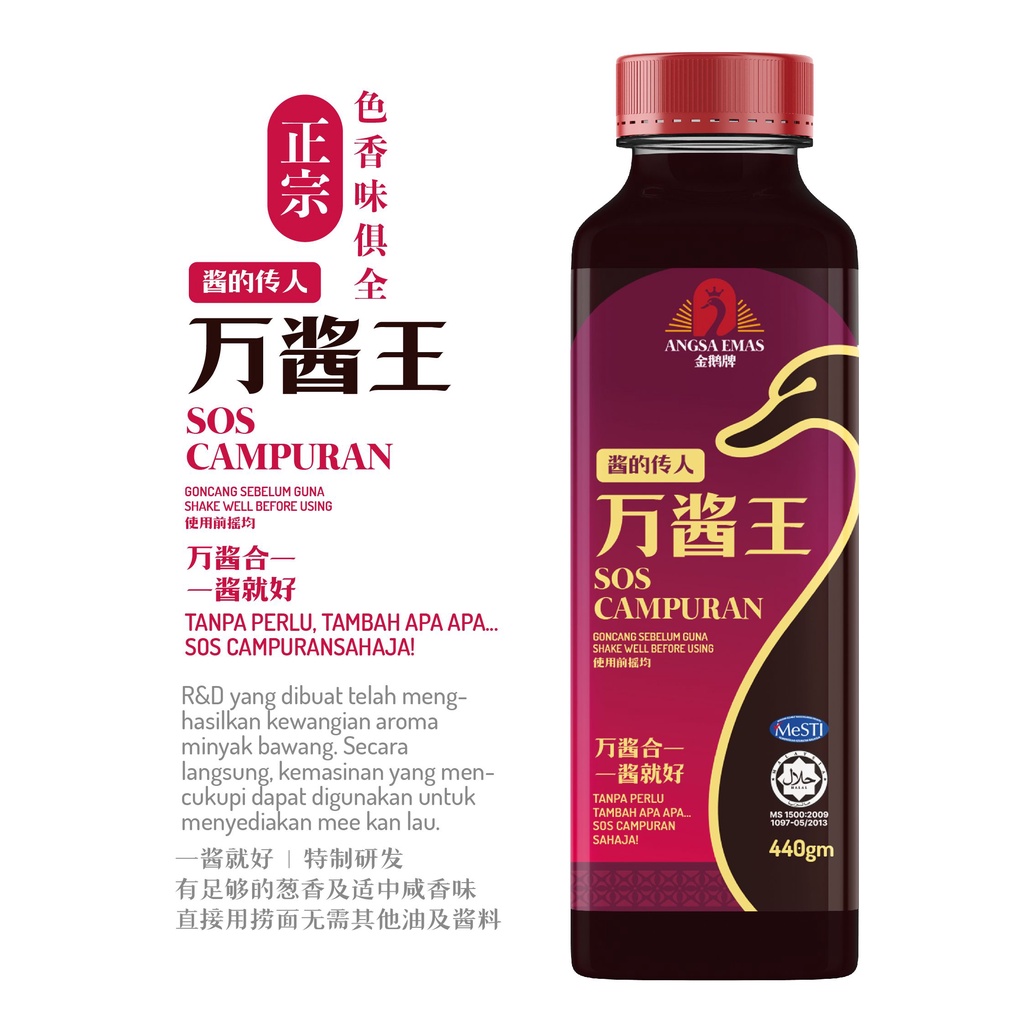 [Angsa Emas] SOS CAMPURAN 万酱王 450gm | Shopee Malaysia