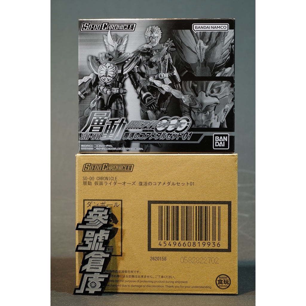 ((Reference Number Warehouse) SO-DO CHRONICLE Kamen Rider ooo 10th ...