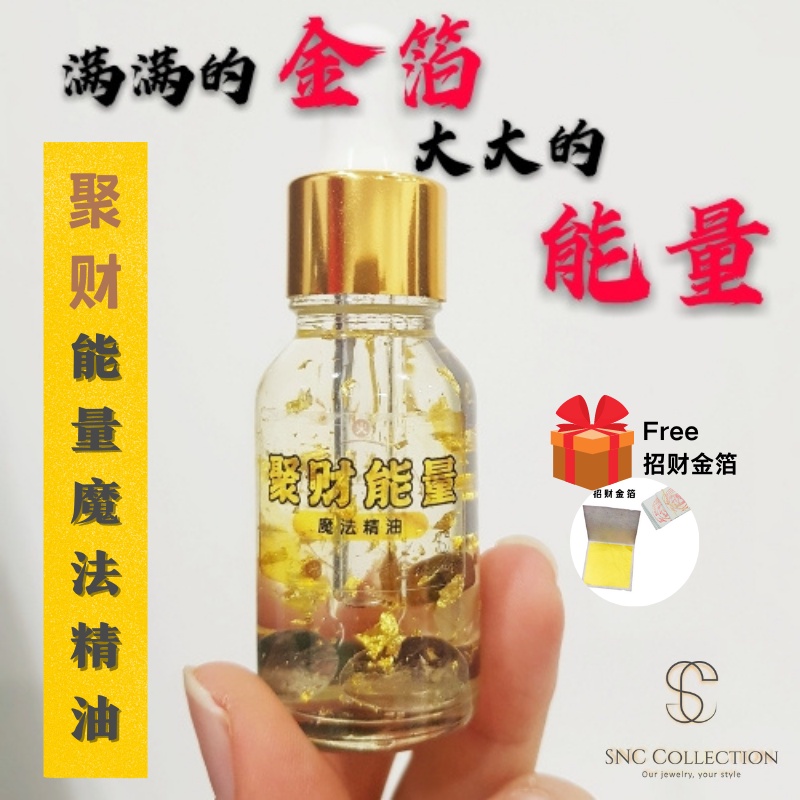 【SNC】聚财能量魔法精油- 正财偏财 赚钱容易 减少破财的现象 讓你有錢存 Essential Oil Wealth Money Oil ...