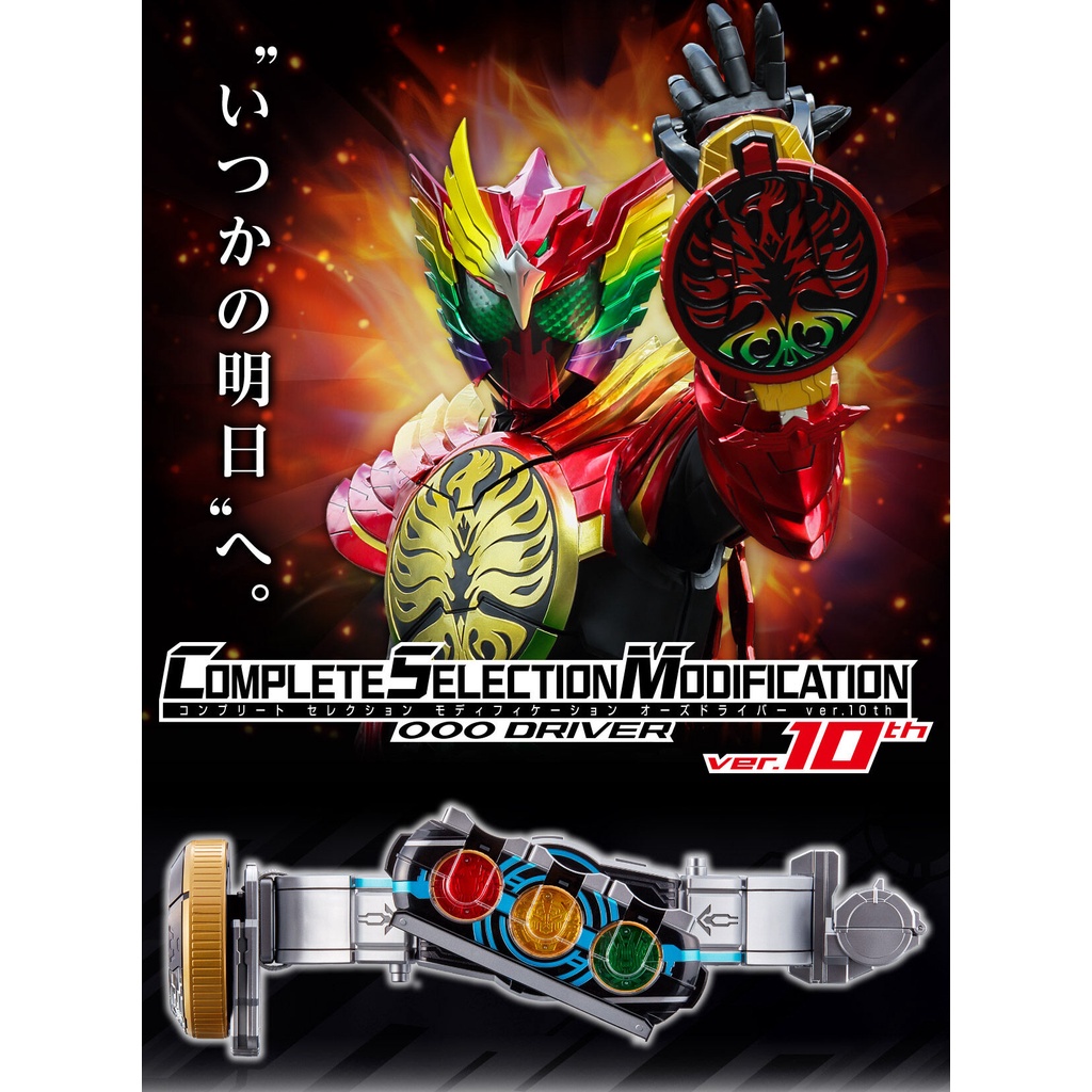 [READY STOCK/现货] COMPLETE SELECTION MODIFICATION CSM KAMEN RIDER OOO 10TH / [现货]CSM 假面骑士欧兹 10th ...