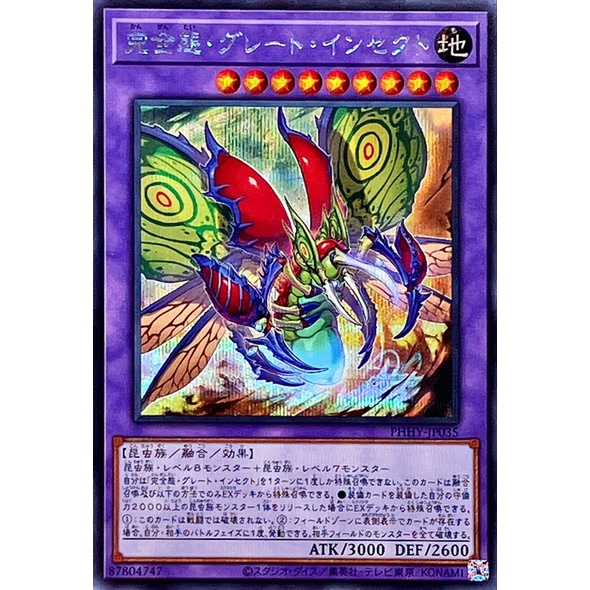 YUGIOH PHHY-JP035 Perfect Great Insect | Shopee Malaysia