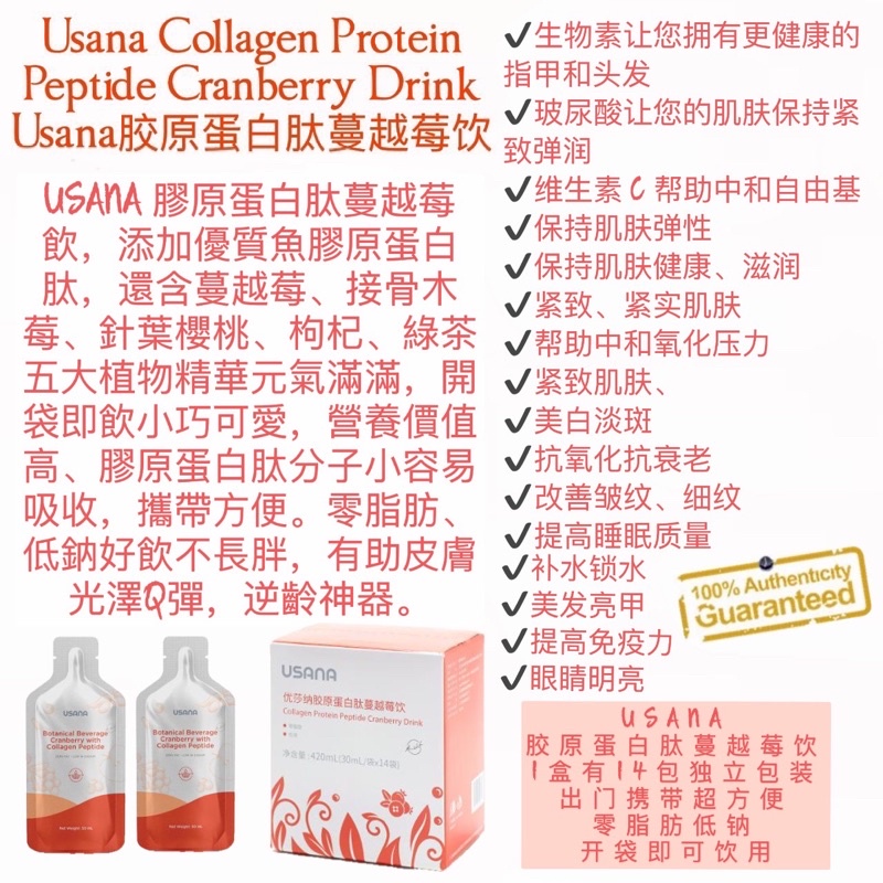 Usana Collagen Protein Peptide Cranberry Drink Usana胶原蛋白肽蔓越莓饮 | Shopee ...