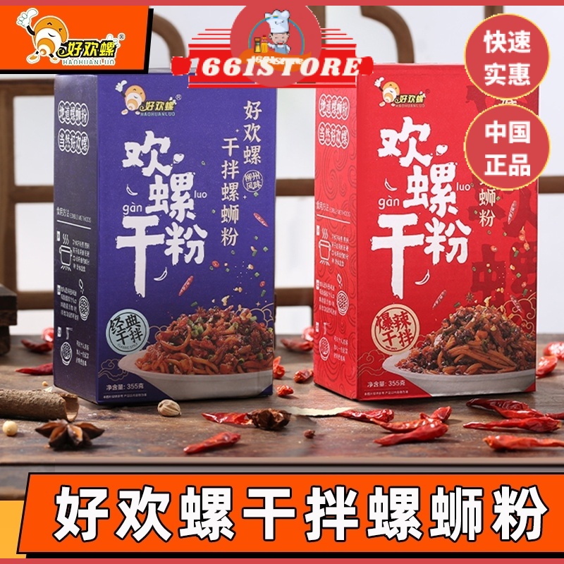 【现货秒发10】好欢螺 干拌螺蛳粉 经典/爆辣 355g Hao Huan Luo Dry Luo Shi Fen 柳州螺狮粉酸辣粉丝干捞螺丝 ...