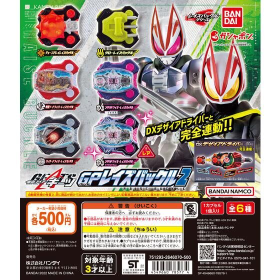 Bandai Kamen Rider Geats GP Raise Buckle 2 Gashapon GP02 Saber ZIO Wizard Driver Rider core ID ...
