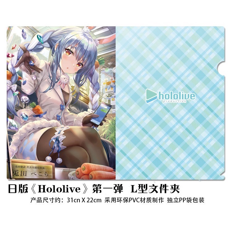 HOLOLIVE - A4 Size L Shape File Folder - JP 3rd Generation - Usada Pekora - Vtuber peripheral ...