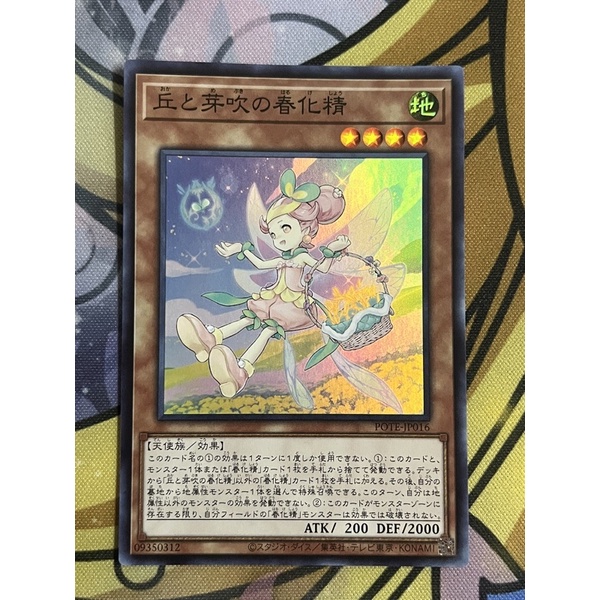 YUGIOH POTE-JP016 Vernusylph of the Flourishing Hills | Shopee Malaysia