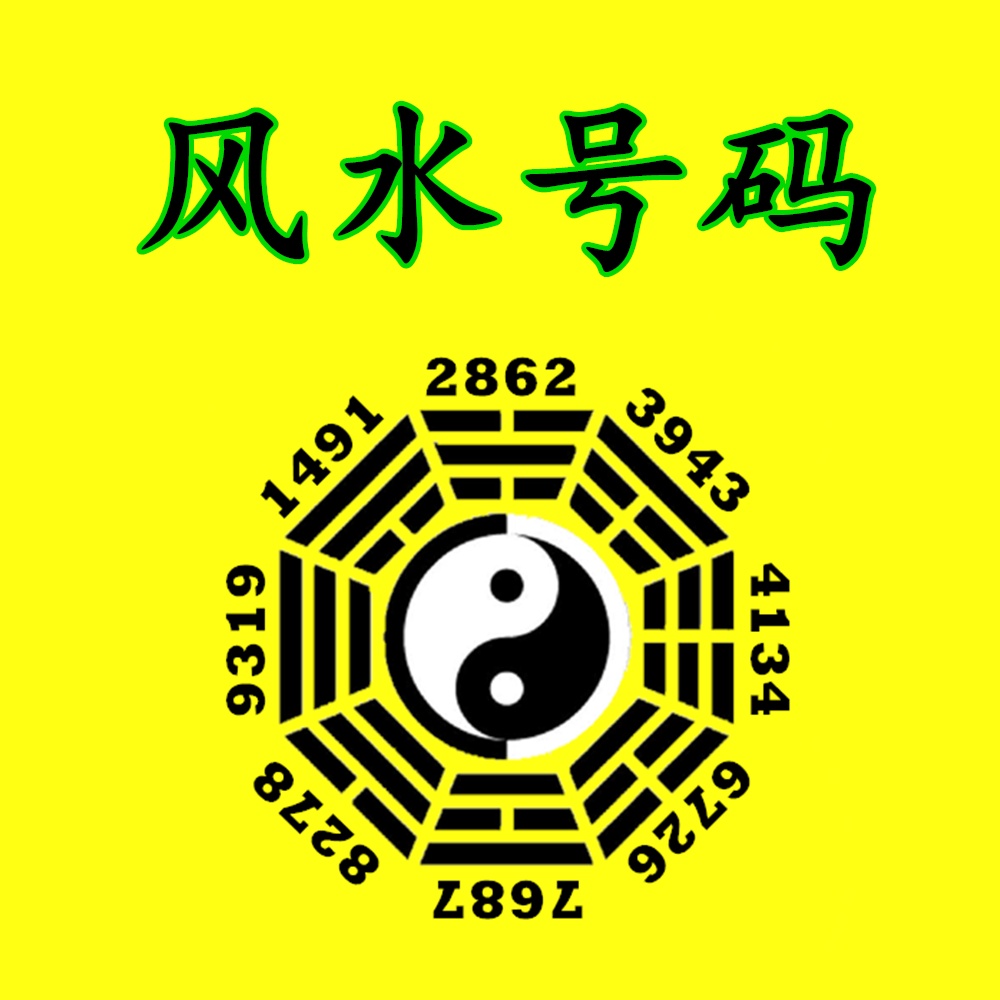 Feng Sui Number & 风水号码 | Shopee Malaysia