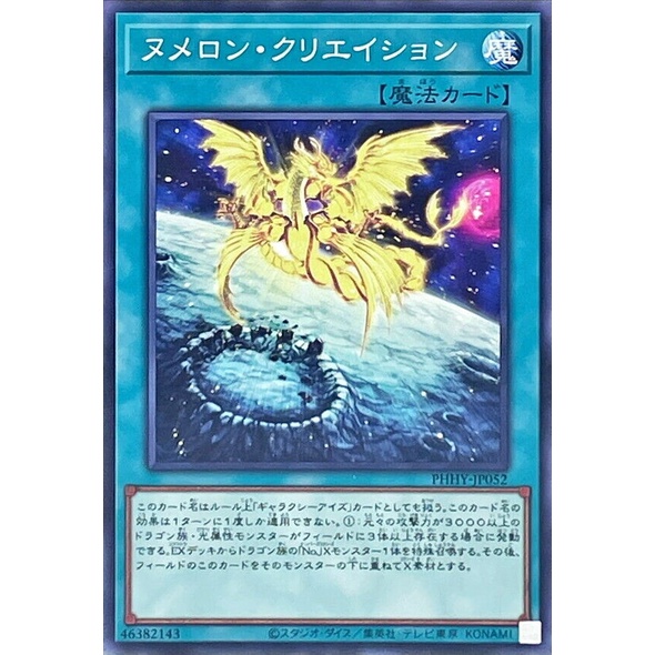 Yugioh Japanese - PHHY-JP052 Numeron Creation (COMMON) | Shopee Malaysia