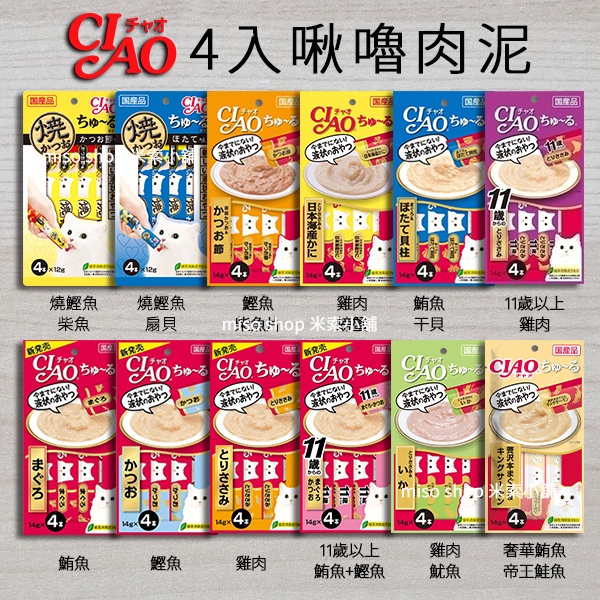[Miso Shop] Japan CIAO Chulu Minced Meat Cat Snacks | Shopee Malaysia