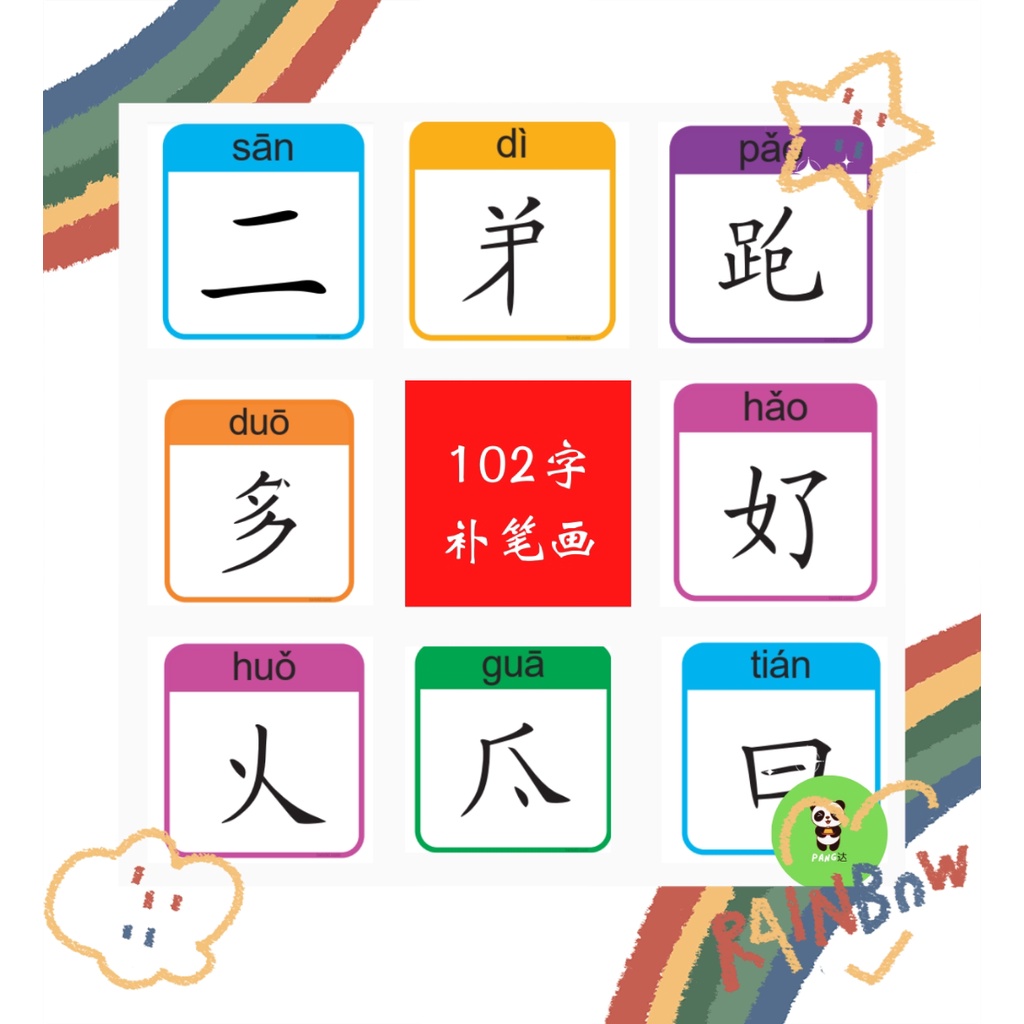 【Softcopy】102 Chinese Characters Fill the Missing Stroke Exercise for ...