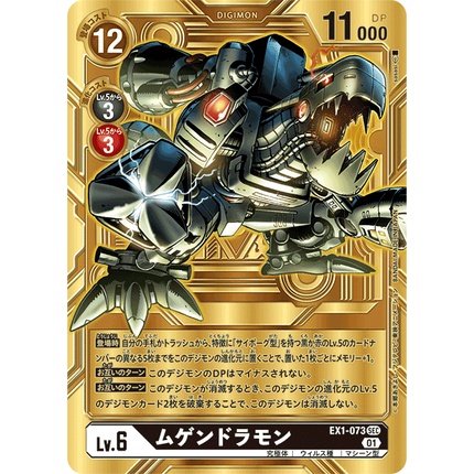 Bandai Carddass Digimon Card Game - EX01 - EX1-073 SEC Machinedramon ( From BT11 ) | Shopee Malaysia