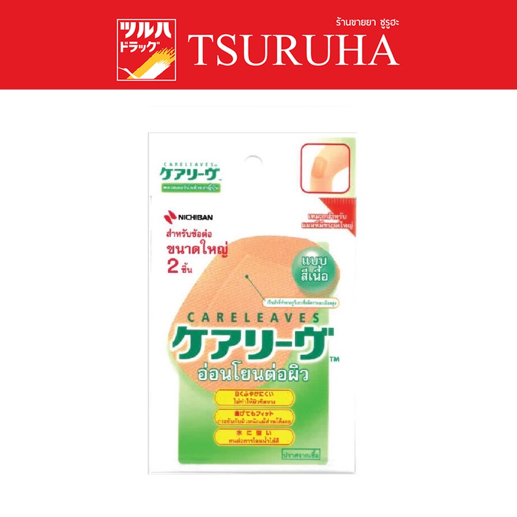 Care Leaf Wound Plaster For Joints Size 60x80 cm (2 Pieces)/NICHIBAN ...