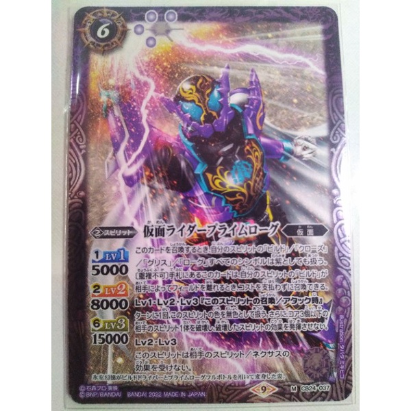 Battle Spirits cb24 037 M 假面骑士Prime Rogue Kamen Rider Prime Rogue ...