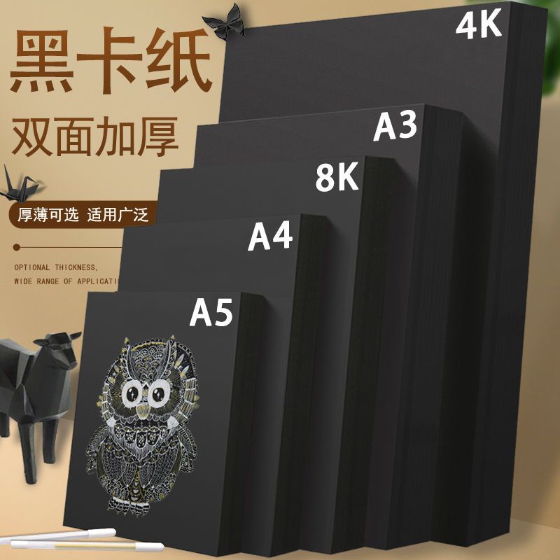 A3a4厚硬黑卡纸手工封面绘画用4k纸8k手绘专用黑色 Thick Hard black cardboard Handmade Cover For painting 4k paper 8k ...