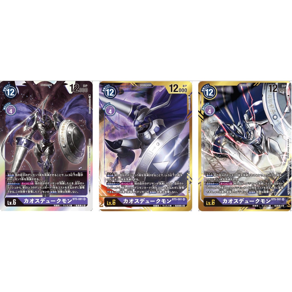 DIGIMON TCG JAPANESE BT5-081 / SR / SR Alternate Art - Chaos Dukemon | Shopee Malaysia