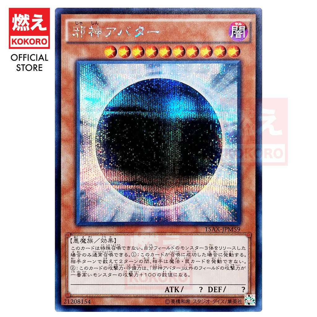 YUGIOH CARD The Wicked Avatar 邪神 神之化身 VJMP-JP020 15AX-JPM59 SER NPR UR ...