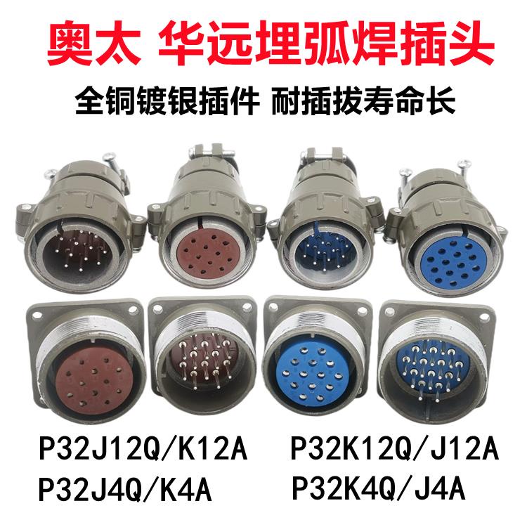 Huayuan 12-Core Aotai 14-Core Buried Arc Welding Wire Aviation Plug ...