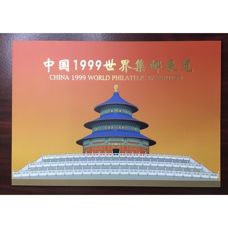 China 1999 World Philatelic Exhibition(Stamp folder) | Shopee Malaysia