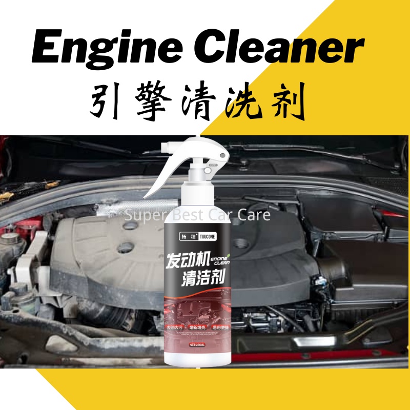 Car Engine Cleaner Spray Stains Remover Removal Engine Wash Pencuci Enjin 发动机引擎 清洁剂 保养 | Shopee ...