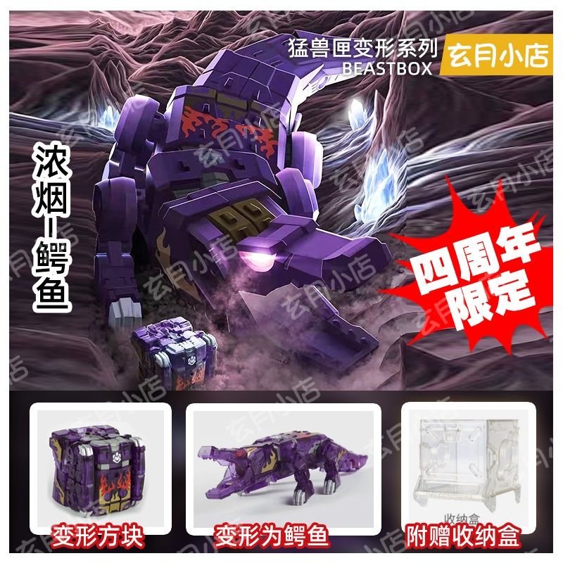 52TOYS BEASTBOX BB-15DP SMOKE THE CROCODILE MEGABOX FANTASYBOX ...