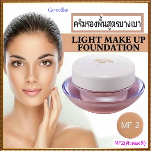 Giffarine Cream Light Formula Cup Type Mf2 (Two Colors) Texture Easy To ...