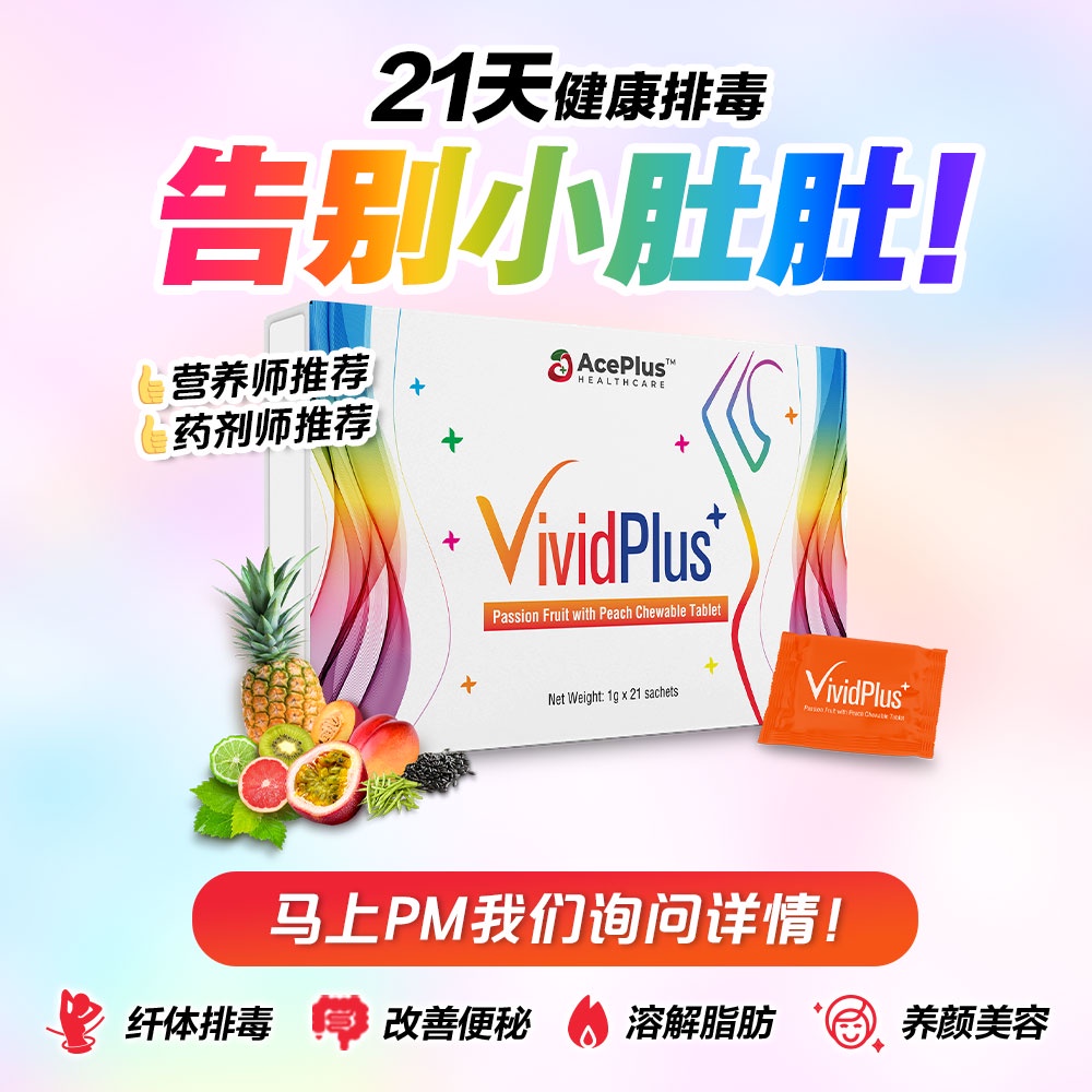 𝗩𝗶𝘃𝗶𝗱𝗣𝗹𝘂𝘀 彩虹魔力 | 天然清体排毒糖 | 一盒21粒 | Shopee Malaysia