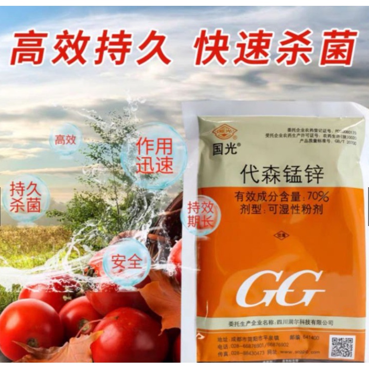 Fungicide Mancozeb GG 国光 代森锰锌 杀菌剂 Insecticide GG Racun Kulat Mancozeb ...