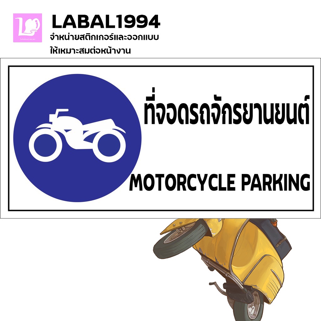 Motorcycle Parking Sign Waterproof1 Signage Aluminium Composite ...