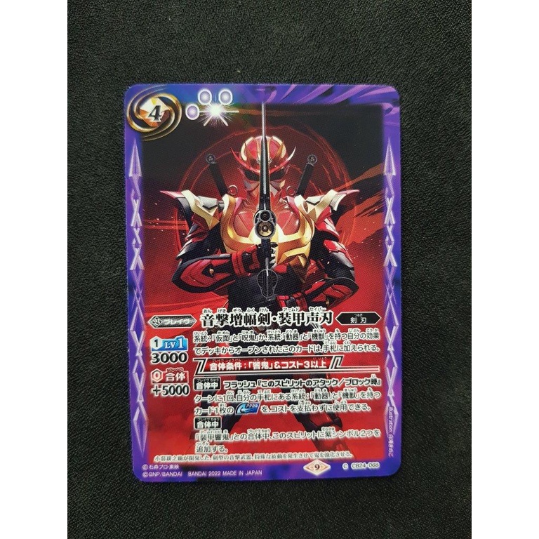 Battle Spirits CB24 Kamen Rider Best Partner Common CB24-068 Ongekizofukuken Armed Saber ...