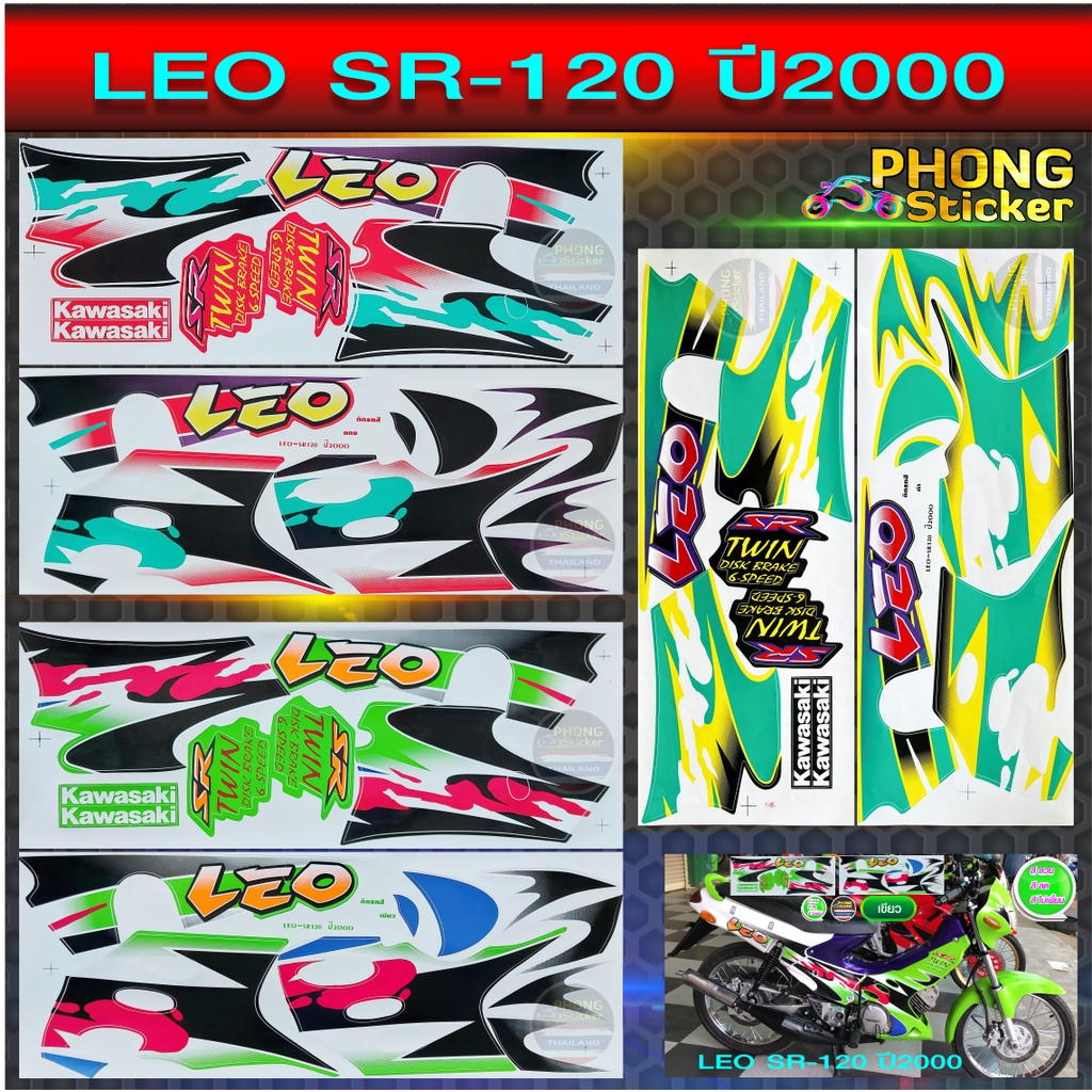 LEO SR 120 Sticker 2000 Year Motorcycle 120 2000 (Beautiful Color Fresh ...