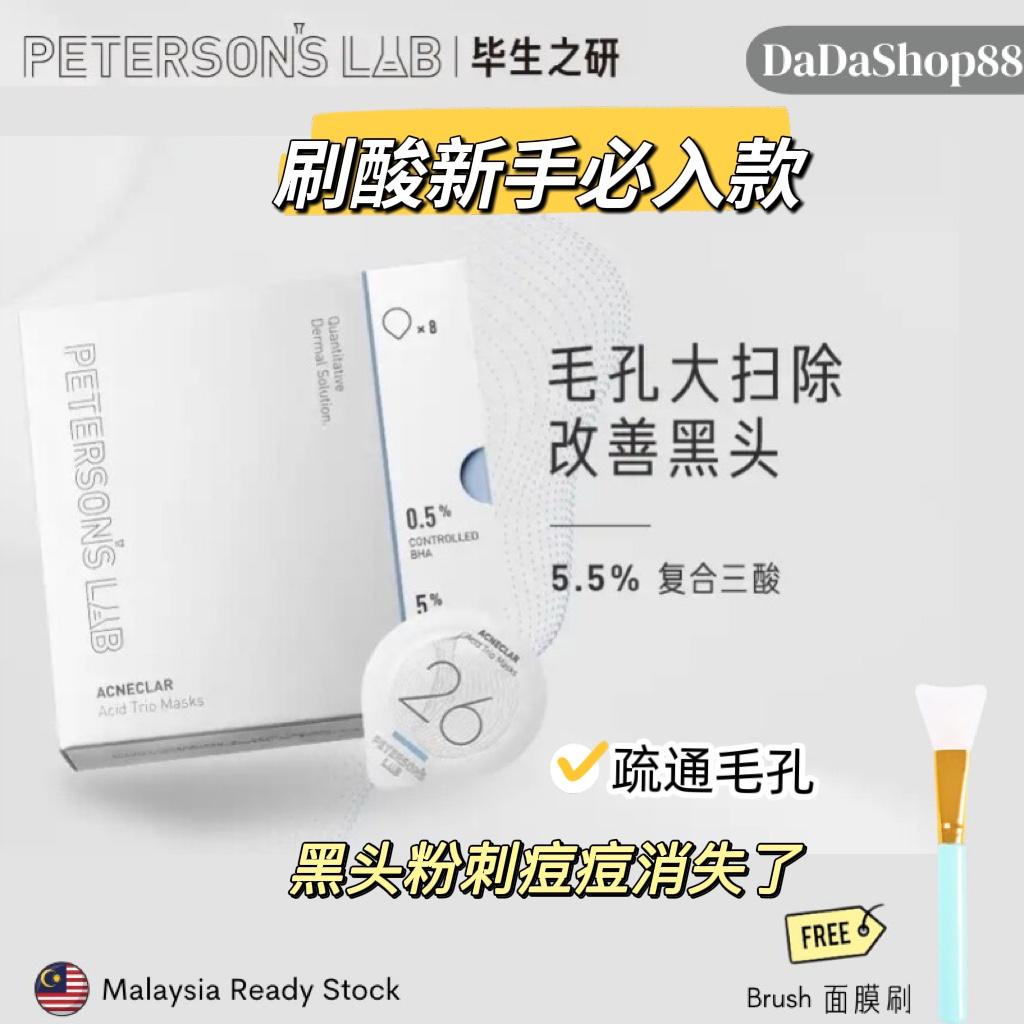 Peterson's Lab Acid Trio Masks 8pcs/box 毕生之研水杨酸涂抹式冻膜 PETERSON'S LAB 刷酸 ...