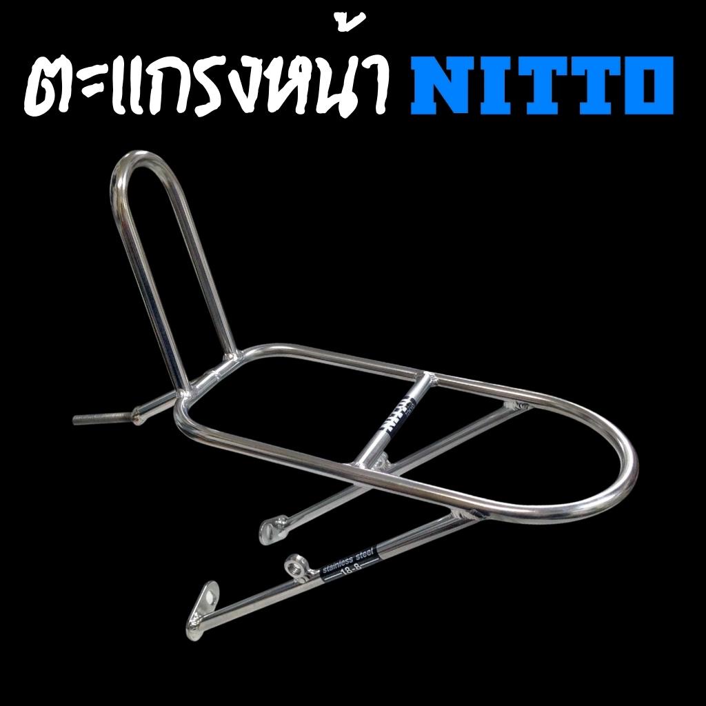 Nitto M-12-SL Bike Front Rack Made in Japan | Shopee Malaysia