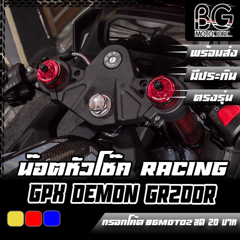 Fork Head Nut 2 Color Racing CNC GPX DEMON GR200R PIRANHA (PIRANHA ...