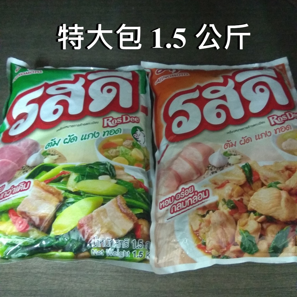 1.5kg 泰国猪精粉 泰式鸡精粉 RosDee Pork Flavour Seasoning Thai Pork Seasoning ...