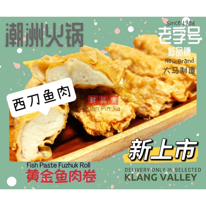 【鲜品家 黄金鱼肉卷】Saito Fish Paste Fuzhuk Roll "Xian Pin Jia" | Shopee Malaysia