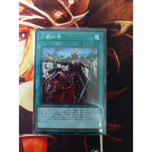 [幻想卡牌]游戏王 Yugioh PHHY-JP069 三战之号 Triple Tactic | Shopee Malaysia