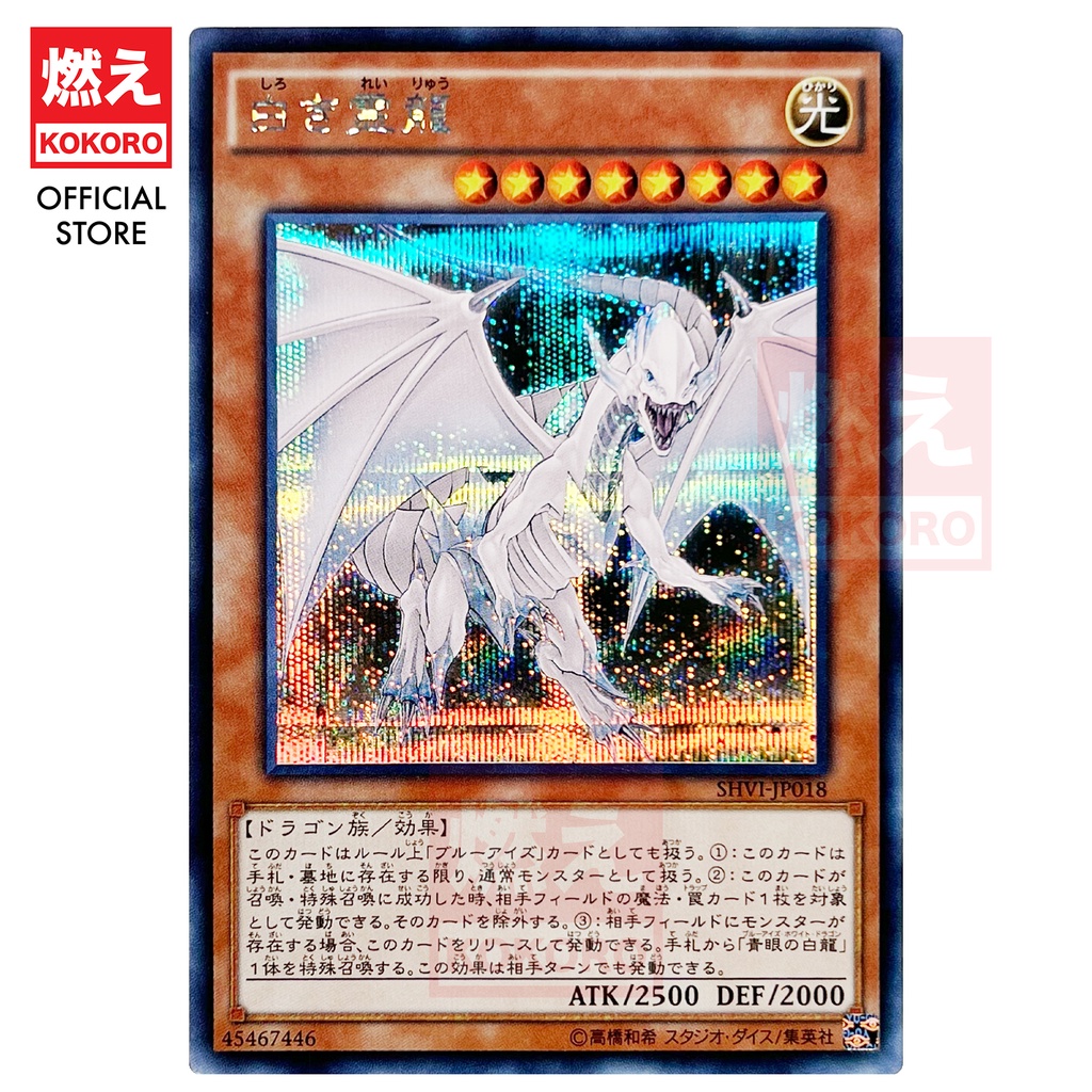 YUGIOH CARD Dragon Spirit of White 白色灵龙 SHVI-JP018 LGB1-JP006 LDS2-EN009 UTR UR NPR [KOKORO 游戏王 ...