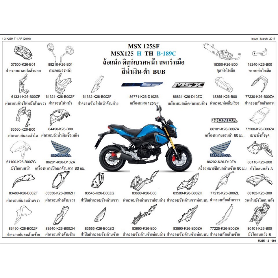 (HCM) ComBo Motorcycle Sticker Set HONDA MSX 125 H TH B-189C SKY BLUE ...