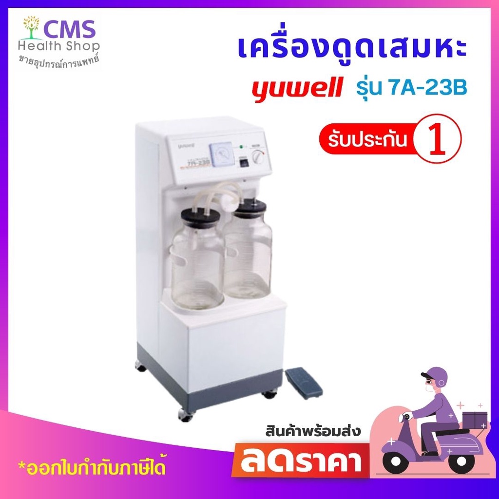 Electric Phlegm Suction Machine 7A-23B YUWELL | Shopee Malaysia
