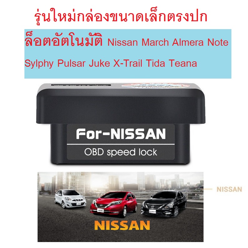 OBD Auto Door Lock Nissan March Almera Sylphy Pulsar Juke X-Trail Tida ...